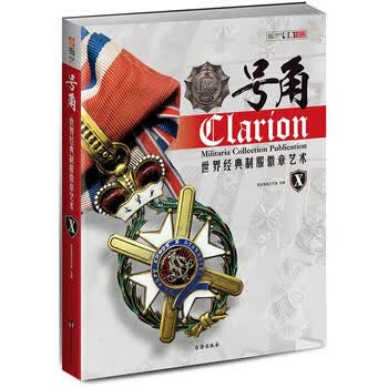 号角:经典制服徽章艺术:Ⅹ 政治/军事   图书
