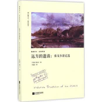 远方的邀请