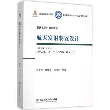 航天发射装置设计