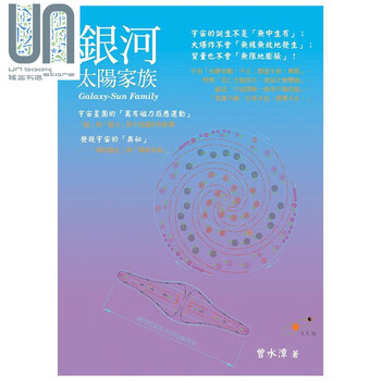 银河 太阳家族 港台原版 曾水潭 白象文化 科普读物