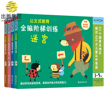 全脑阶梯训练数字+英语+迷宫+创造力全4册