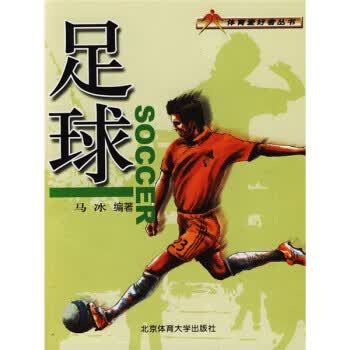 足球【正版图书】
