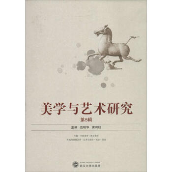 美学与艺术研究(5)