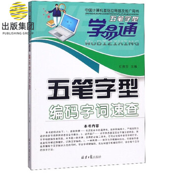 五笔字型编码字词速查
