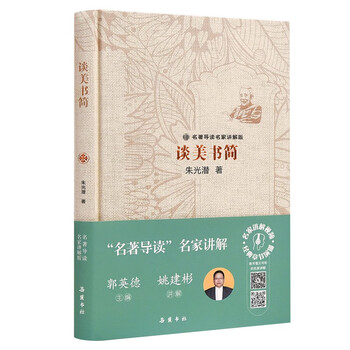 谈美书简