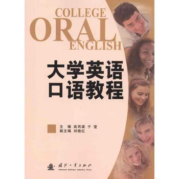 大学英语口语教程