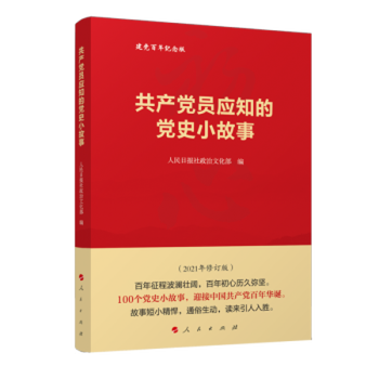 2021 * *员应知的党史小故事