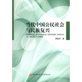 包邮：当代中国社会与复兴 运动/健身 公民教育研究中国  图书