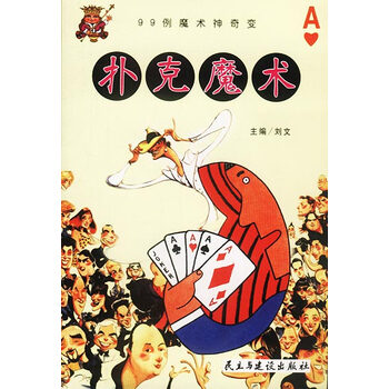 扑克魔术【正版图书】