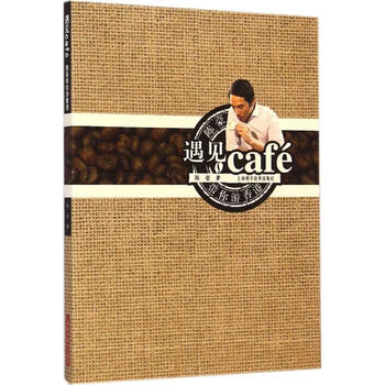 遇见café