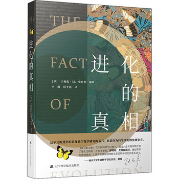 进化的真相 图书
