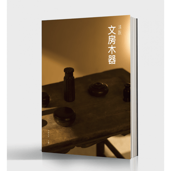 《清玩 文房木器》