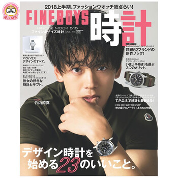 订阅 FINEBOYS時計 手表腕表杂志 日本日文原版 年订2期