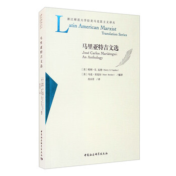 马里亚特吉文选