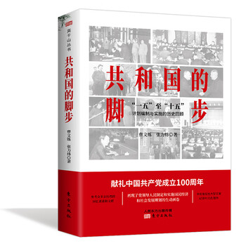共和国的脚步: