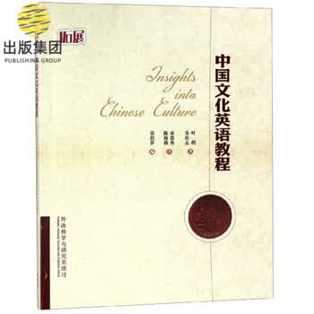 中国文化英语教程(拓展)