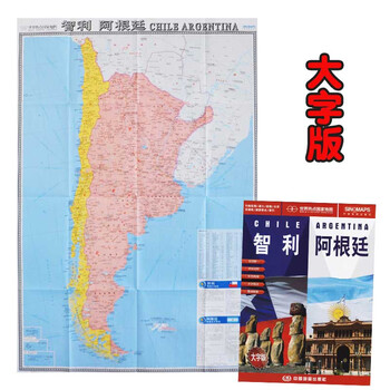 智利阿根廷地图 新版南美洲行政区划 机场 港口 大学 交通 智利阿根廷旅游地图 求学地图
