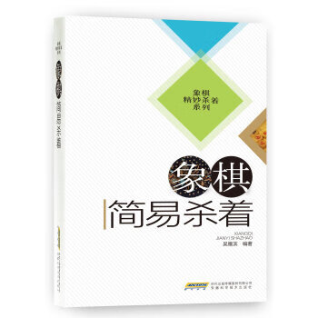 象棋简易杀着