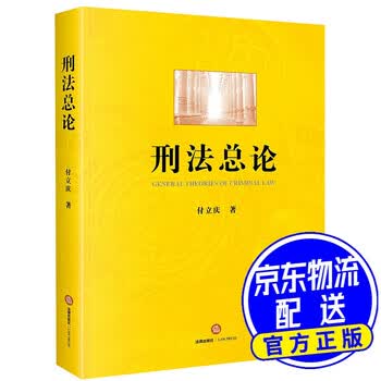 刑法总论
