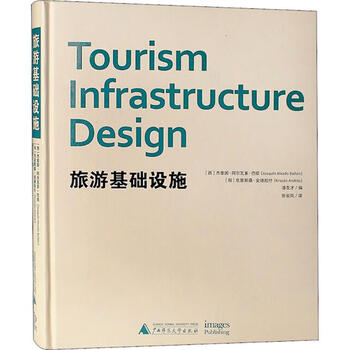 旅游基础设施 书籍