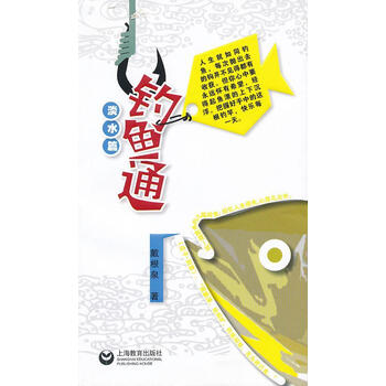钓鱼通【正版图书】
