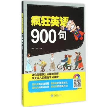 疯狂英语900句