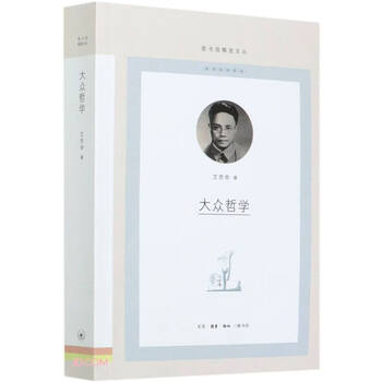 大众哲学/图书馆精选文丛