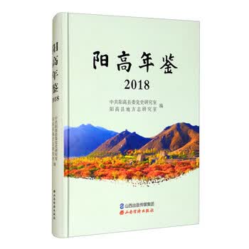 阳高年鉴（2018）