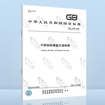 GB/T 3089-2020	不锈钢极薄壁无缝钢管	