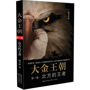 大金王朝靠前卷,北方的