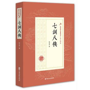 包邮：七剑八侠小说  图书