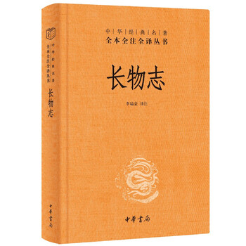 长物志 中华书局三全本 中华经典名著全本全注全译丛书