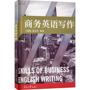商务英语写作 图书