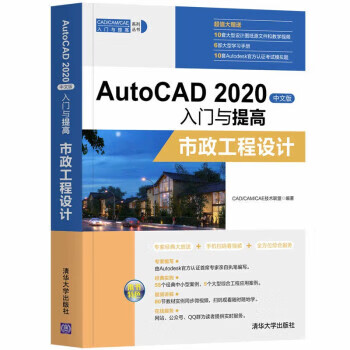 AutoCAD 2020中文版入门与提高.市政工程设计