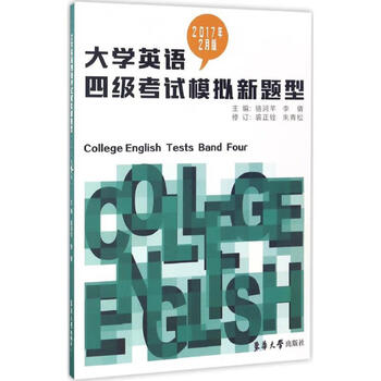 大学英语四级考试模拟新题型