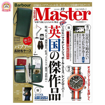 订阅 MonoMaster(モノマスター) 男性时尚杂志 日本日文原版 年订12期