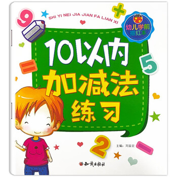 幼儿学前描红本 10以内加减法 幼儿园加减混合运算口算题卡 幼小衔接口算心算速算加减法