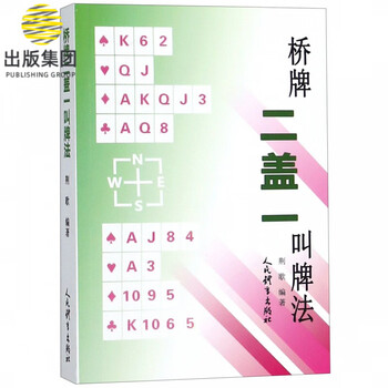 桥牌二盖一叫牌法