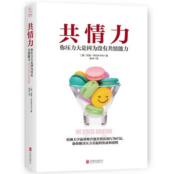 共情力(你压力大是因为没有共情能力)