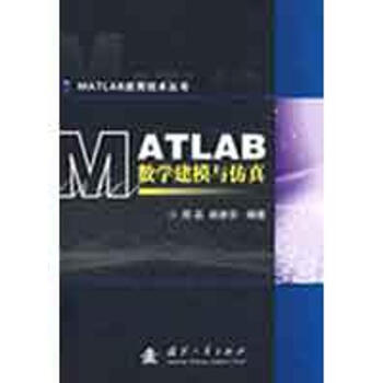 MATLAB数学建模与仿真