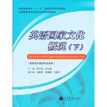 英语国家文化概况