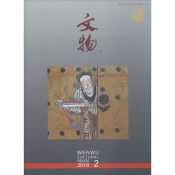 文物.2018.2