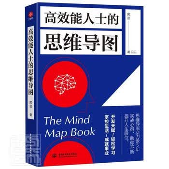 能人士的思维导图席音中国水利水电出版社9787517099482 哲学书籍