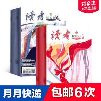 包邮读者校园版 杂志订阅 杂志铺 半年共6期 2022年7月起订 励志青春故事美文文学文摘