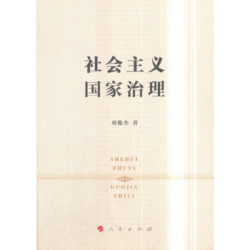 国家治理【正版图书】