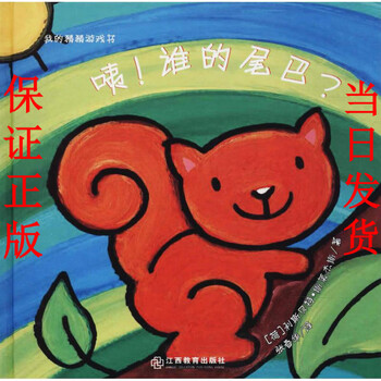 正版咦谁的尾巴我的猜猜游戏书烹饪美食西式烹饪