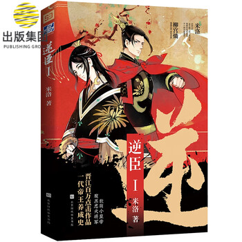 逆臣.1