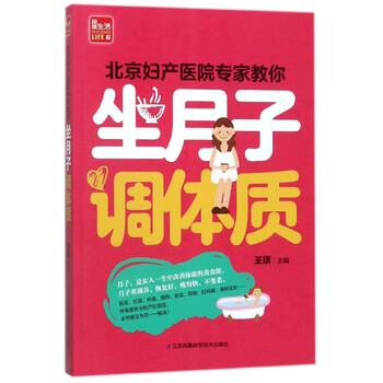 北京妇产医院专家教你坐月子调体质