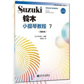包邮：铃木小提琴教程7 国际版音乐小提琴奏法教材  图书