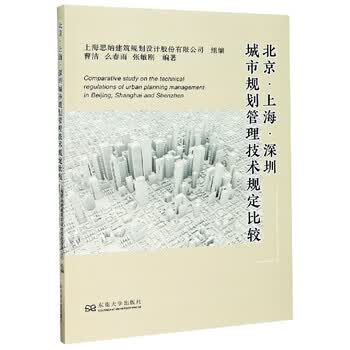 北京上海深圳城市规划管理技术规定比较